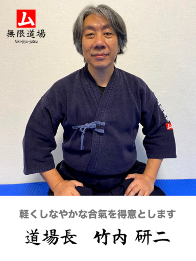 無限道場の歩み | 無限道場 mugendojo